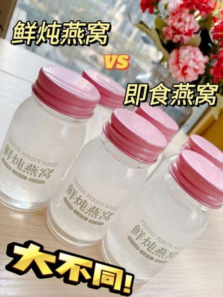 即食燕窝和鲜炖燕窝的区别_哪个更好-第1张图片-山城妙识 即食燕窝和鲜炖燕窝的区别_哪个更好-第1张图片-山城妙识