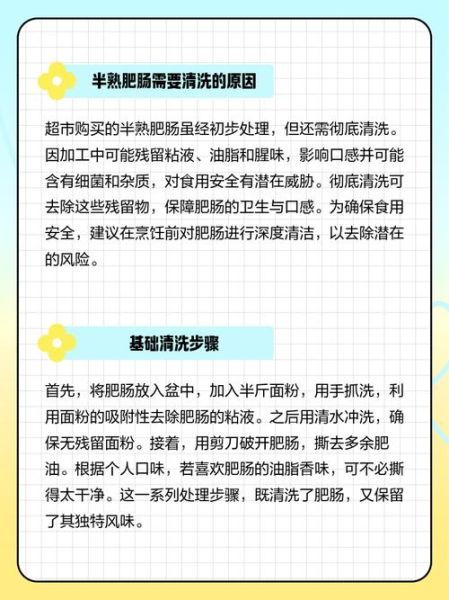 半熟肥肠怎么清洗_半熟肥肠怎么炒不腥-第1张图片-山城妙识