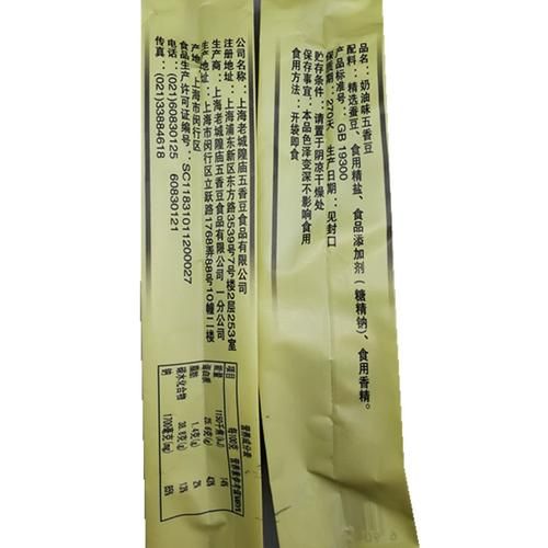 城隍庙五香豆哪里买正宗_城隍庙五香豆怎么保存-第1张图片-山城妙识