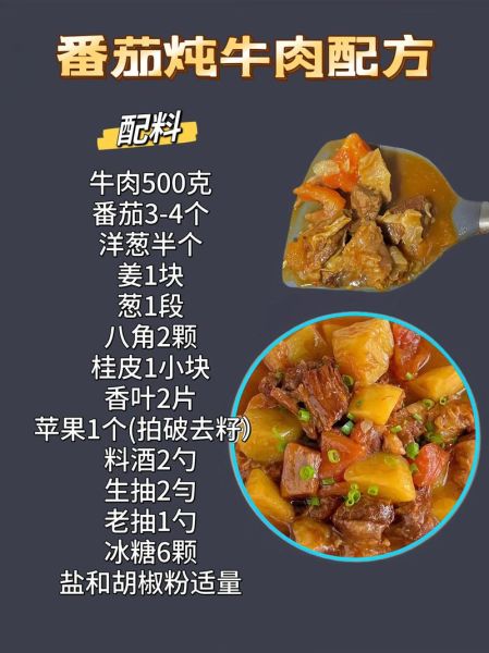 西红柿炖牛肉放什么调料_西红柿炖牛肉调料顺序-第1张图片-山城妙识 西红柿炖牛肉放什么调料_西红柿炖牛肉调料顺序-第1张图片-山城妙识