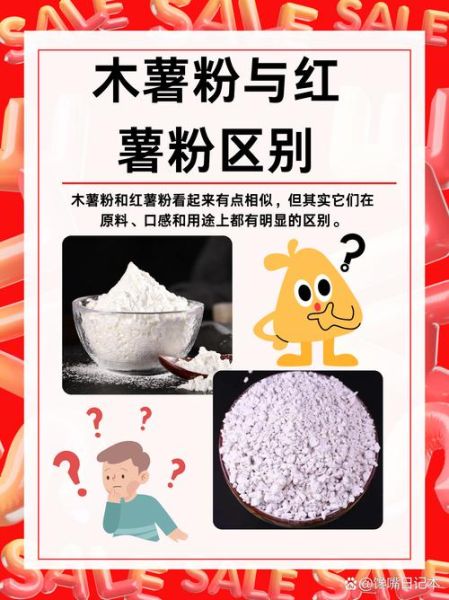木薯淀粉和木薯粉一样吗_木薯淀粉与木薯粉区别-第1张图片-山城妙识 木薯淀粉和木薯粉一样吗_木薯淀粉与木薯粉区别-第1张图片-山城妙识