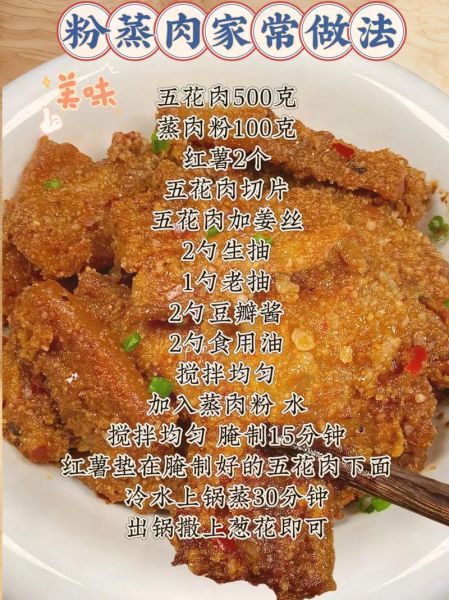 粉蒸肉怎么做才软糯_粉蒸肉的家常做法图解-第1张图片-山城妙识 粉蒸肉怎么做才软糯_粉蒸肉的家常做法图解-第1张图片-山城妙识