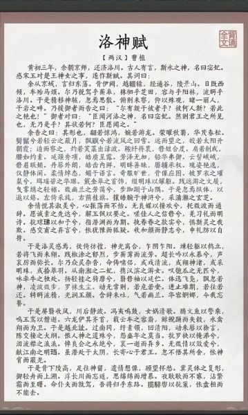 洛神赋是谁写的_洛神赋原文赏析-第1张图片-山城妙识