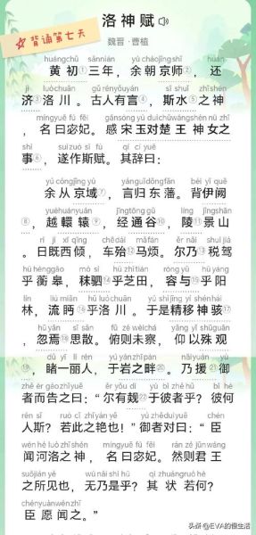 洛神赋是谁写的_洛神赋原文赏析-第3张图片-山城妙识