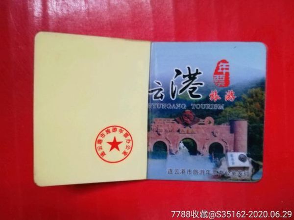 连云港旅游年卡多少钱_怎么办理最划算-第2张图片-山城妙识