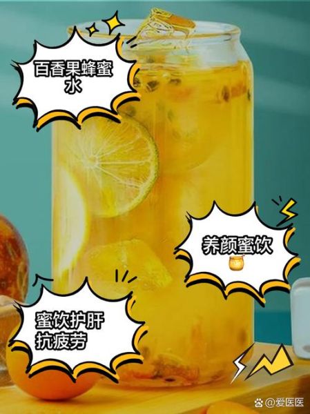 蜂蜜柠檬百香果能减肥吗_长期喝有什么副作用-第1张图片-山城妙识