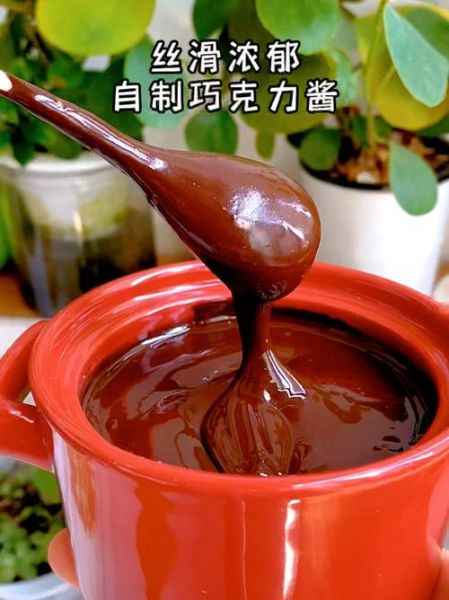 巧克力酱怎么保存_巧克力酱可以冷冻吗-第2张图片-山城妙识