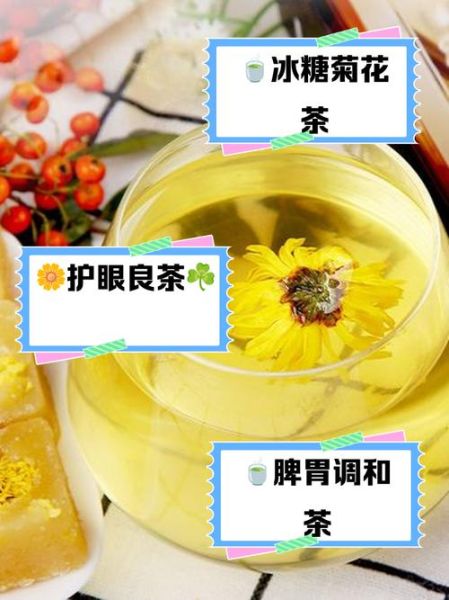 菊花冰糖茶的功效与作用_菊花冰糖茶适合什么人喝-第3张图片-山城妙识 菊花冰糖茶的功效与作用_菊花冰糖茶适合什么人喝-第3张图片-山城妙识