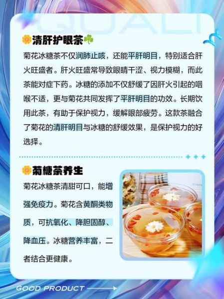 菊花冰糖茶的功效与作用_菊花冰糖茶适合什么人喝-第2张图片-山城妙识 菊花冰糖茶的功效与作用_菊花冰糖茶适合什么人喝-第2张图片-山城妙识