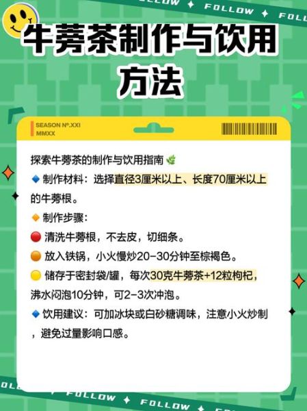 牛蒡茶一次泡多少片_牛蒡茶用量怎么掌握-第2张图片-山城妙识