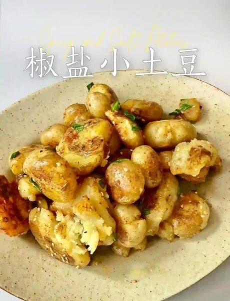 椒盐小土豆怎么做_椒盐小土豆家常做法-第1张图片-山城妙识