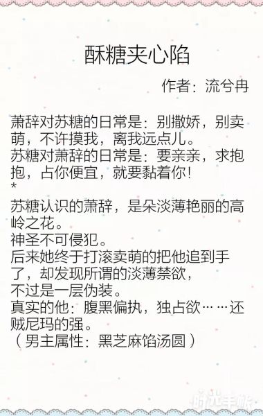 酥糖夹心陷小说结局是什么_酥糖夹心陷番外在哪看-第2张图片-山城妙识 酥糖夹心陷小说结局是什么_酥糖夹心陷番外在哪看-第2张图片-山城妙识