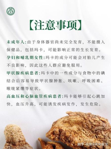 玛卡是什么药_玛卡的功效与作用-第1张图片-山城妙识 玛卡是什么药_玛卡的功效与作用-第1张图片-山城妙识