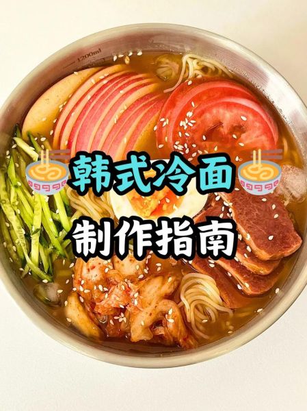 家常冷面汤怎么调_正宗冷面汤配方-第1张图片-山城妙识 家常冷面汤怎么调_正宗冷面汤配方-第1张图片-山城妙识