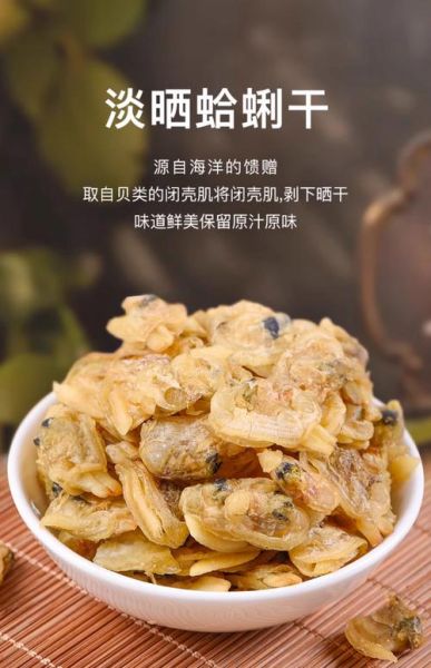 蛤蜊干怎么泡发_蛤蜊干怎么做好吃-第1张图片-山城妙识 蛤蜊干怎么泡发_蛤蜊干怎么做好吃-第1张图片-山城妙识
