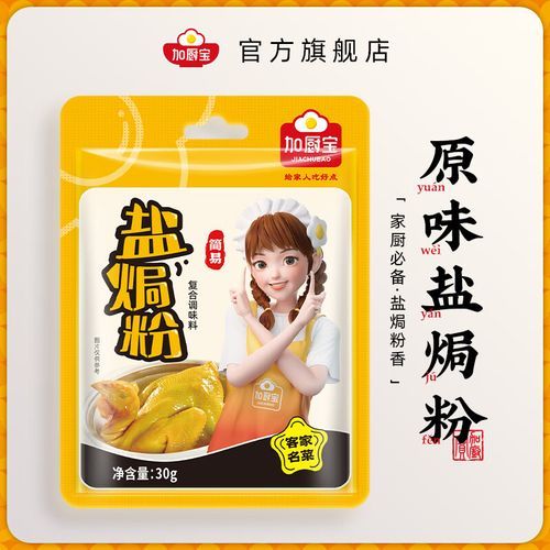 盐焗鸡粉怎么用_盐焗鸡粉做盐焗鸡步骤-第1张图片-山城妙识 盐焗鸡粉怎么用_盐焗鸡粉做盐焗鸡步骤-第1张图片-山城妙识