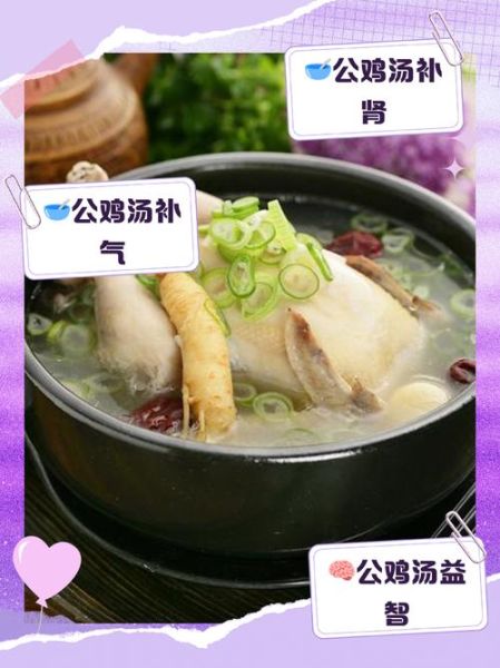 公鸡汤怎么炖好喝又营养_公鸡汤炖多久才入味-第1张图片-山城妙识