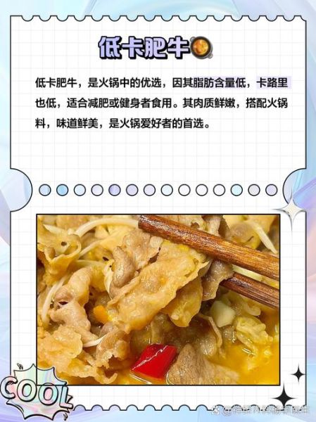 肥牛热量表_肥牛减肥能吃吗-第3张图片-山城妙识