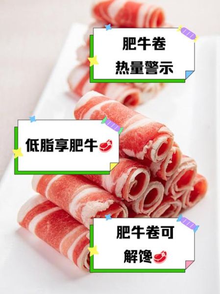 肥牛热量表_肥牛减肥能吃吗-第1张图片-山城妙识