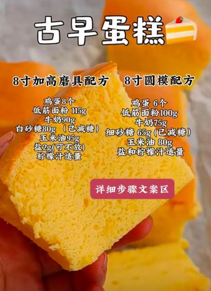 普通蛋糕配方比例是多少_新手怎么做才松软-第3张图片-山城妙识 普通蛋糕配方比例是多少_新手怎么做才松软-第3张图片-山城妙识