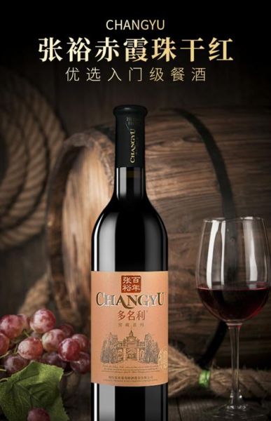 张裕葡萄酒价格表大全_张裕哪款性价比最高-第2张图片-山城妙识 张裕葡萄酒价格表大全_张裕哪款性价比最高-第2张图片-山城妙识