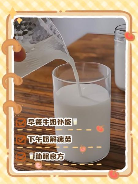 下午喝牛奶的最佳时间是几点_下午几点喝牛奶最好-第2张图片-山城妙识 下午喝牛奶的最佳时间是几点_下午几点喝牛奶最好-第2张图片-山城妙识