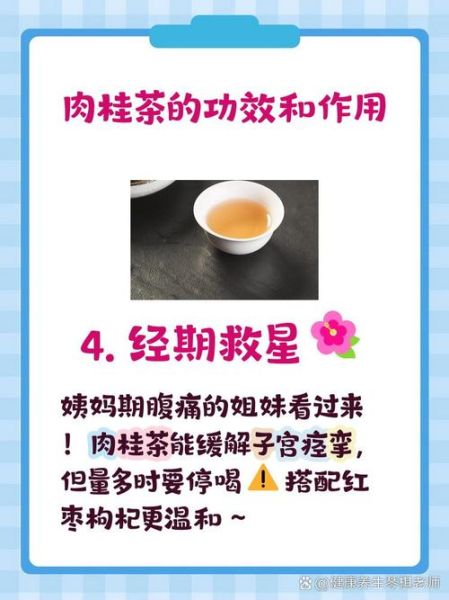 女性喝肉桂茶的好处和坏处_经期能喝吗-第3张图片-山城妙识