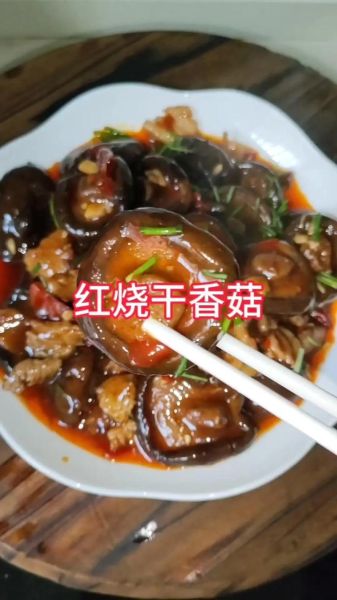 香菇怎么做好吃_干香菇泡多久才软-第1张图片-山城妙识