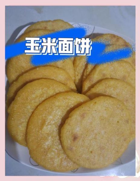 电饼铛玉米面饼子怎么做_电饼铛玉米面饼子为什么硬-第3张图片-山城妙识 电饼铛玉米面饼子怎么做_电饼铛玉米面饼子为什么硬-第3张图片-山城妙识