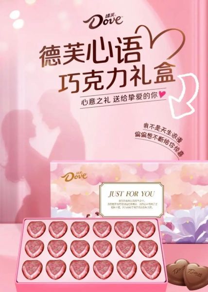 德芙巧克力广告文案怎么写_德芙广告创意有哪些-第2张图片-山城妙识 德芙巧克力广告文案怎么写_德芙广告创意有哪些-第2张图片-山城妙识