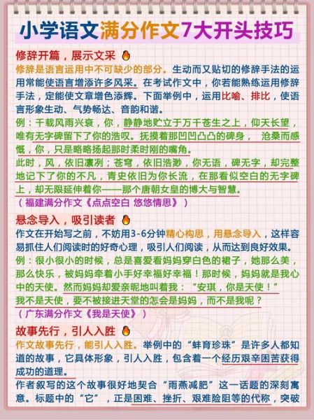 如何写好和谐作文开头_和谐作文开头技巧-第2张图片-山城妙识