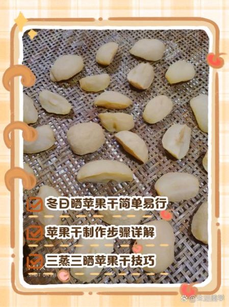 苹果干怎么晒_家常做法详细步骤-第1张图片-山城妙识