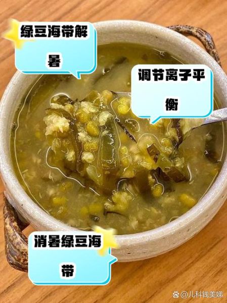 海带绿豆汤能减肥吗_海带绿豆汤减肥原理-第1张图片-山城妙识 海带绿豆汤能减肥吗_海带绿豆汤减肥原理-第1张图片-山城妙识