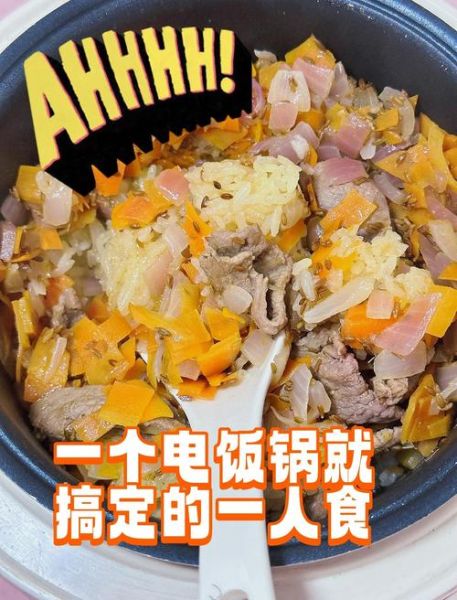 电饭锅手抓饭怎么做_手抓饭电饭锅做法步骤-第1张图片-山城妙识