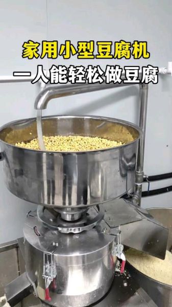 石磨豆腐机多少钱一台_家用小型石磨豆腐机价格-第1张图片-山城妙识