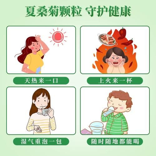 夏桑菊颗粒的功效与作用_夏桑菊颗粒可以长期喝吗-第1张图片-山城妙识