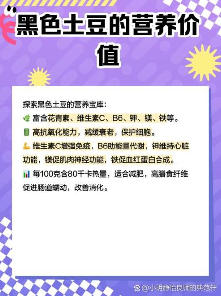 黑土豆种植技术_黑土豆种植条件-第1张图片-山城妙识 黑土豆种植技术_黑土豆种植条件-第1张图片-山城妙识