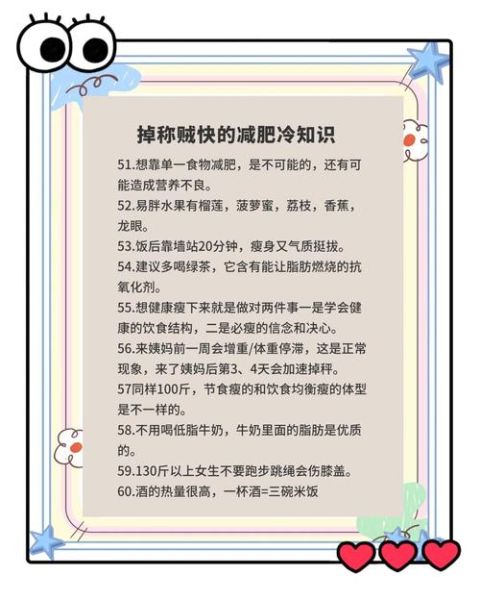 夏天减肥快还是冬天减肥快_哪个季节掉秤更快-第3张图片-山城妙识