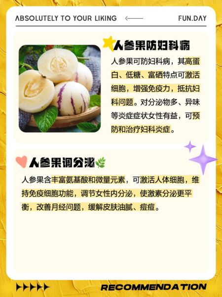 人参果的功效与作用有哪些_孕妇能吃吗-第1张图片-山城妙识 人参果的功效与作用有哪些_孕妇能吃吗-第1张图片-山城妙识