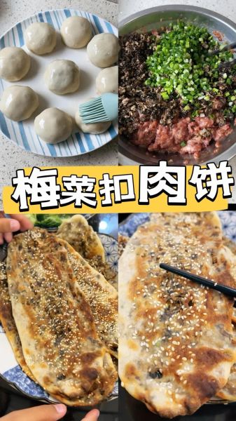 梅菜扣肉烧饼怎么做_梅菜扣肉烧饼配方比例-第1张图片-山城妙识