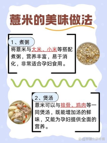 薏仁孕妇可以吃吗_孕期吃薏仁的禁忌与替代方案-第3张图片-山城妙识