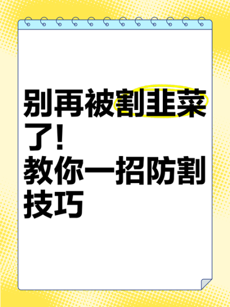割韭菜图片大全大图_如何避免被割韭菜-第1张图片-山城妙识 割韭菜图片大全大图_如何避免被割韭菜-第1张图片-山城妙识
