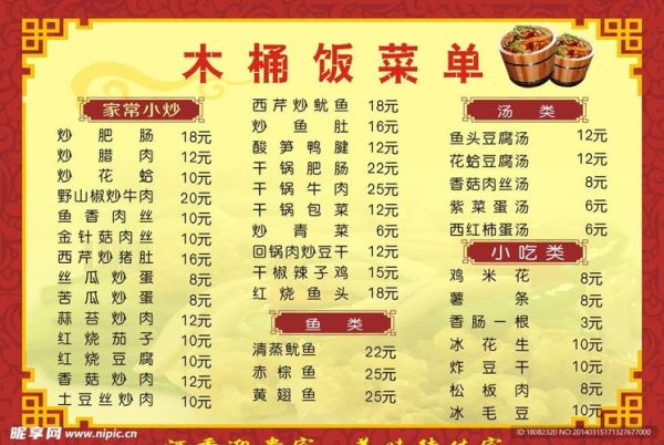 木桶饭菜单图片大全_木桶饭有哪些经典口味-第3张图片-山城妙识