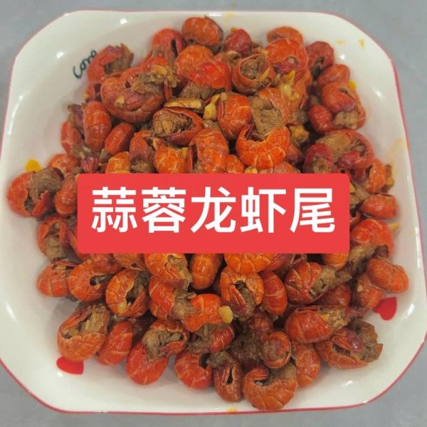 蒜蓉小龙虾怎么做才入味_蒜蓉小龙虾做法窍门-第1张图片-山城妙识
