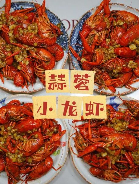 蒜蓉小龙虾怎么做才入味_蒜蓉小龙虾做法窍门-第2张图片-山城妙识