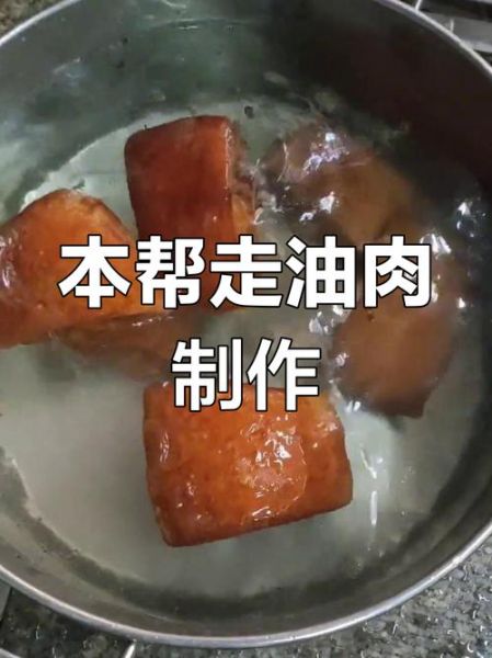 走油肉怎么做才外酥里嫩_走油肉焯水还是直接炸-第2张图片-山城妙识