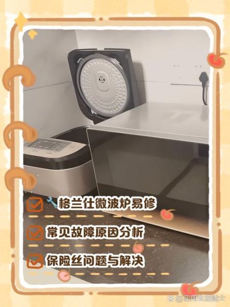 格兰仕微波炉售后电话是多少_格兰仕微波炉不加热怎么办-第2张图片-山城妙识