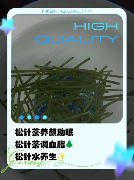 松针的功效与作用_松针茶怎么喝最养生-第3张图片-山城妙识