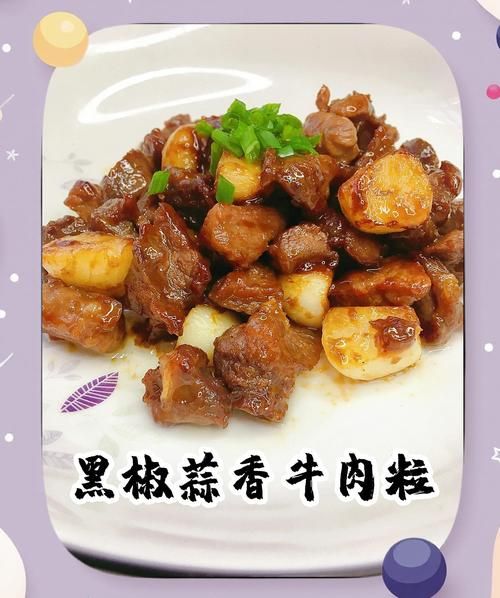 黑椒牛肉粒口感如何_黑椒牛肉粒为什么嫩-第2张图片-山城妙识