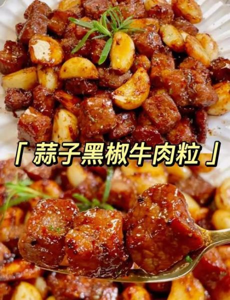 黑椒牛肉粒口感如何_黑椒牛肉粒为什么嫩-第3张图片-山城妙识